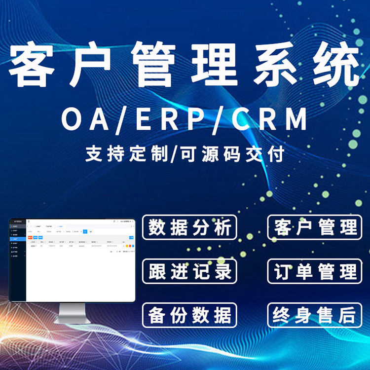OA/CRM/ERP管理系统_有伞科技